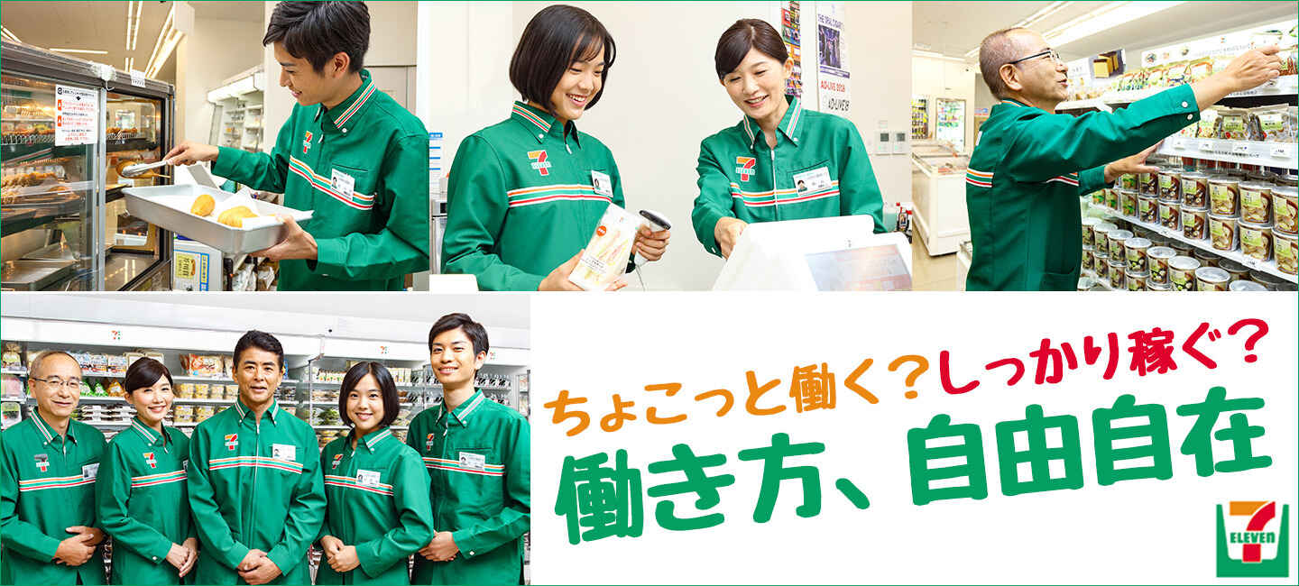 セブンイレブン 草津追分町店のアルバイト・パートの求人情報｜バイトルで仕事探し(No.155108158)